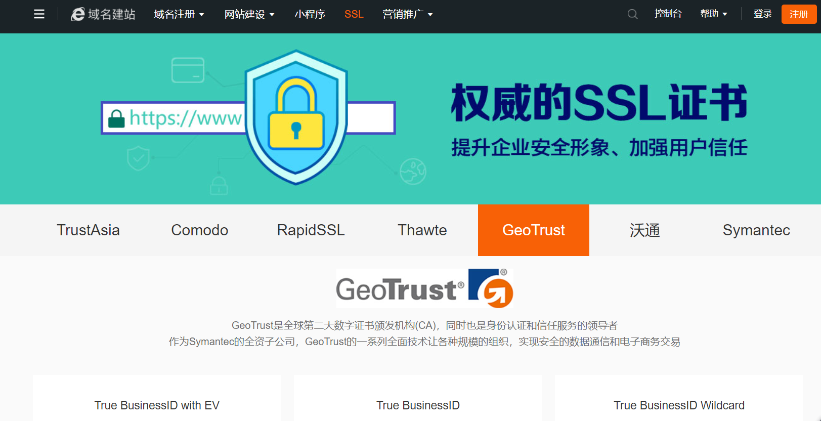 https证书对网站的重要性体现在哪里？贝锐官网提供免费https证书申请-贝锐官网