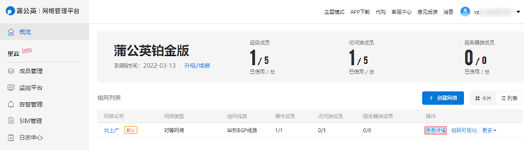 UID与MAC地址绑定使用教程-贝锐官网