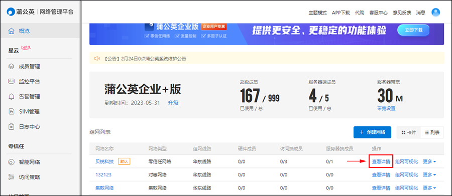 WebVPN使用帮助-贝锐官网