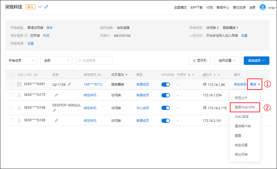 WebVPN使用帮助-贝锐官网